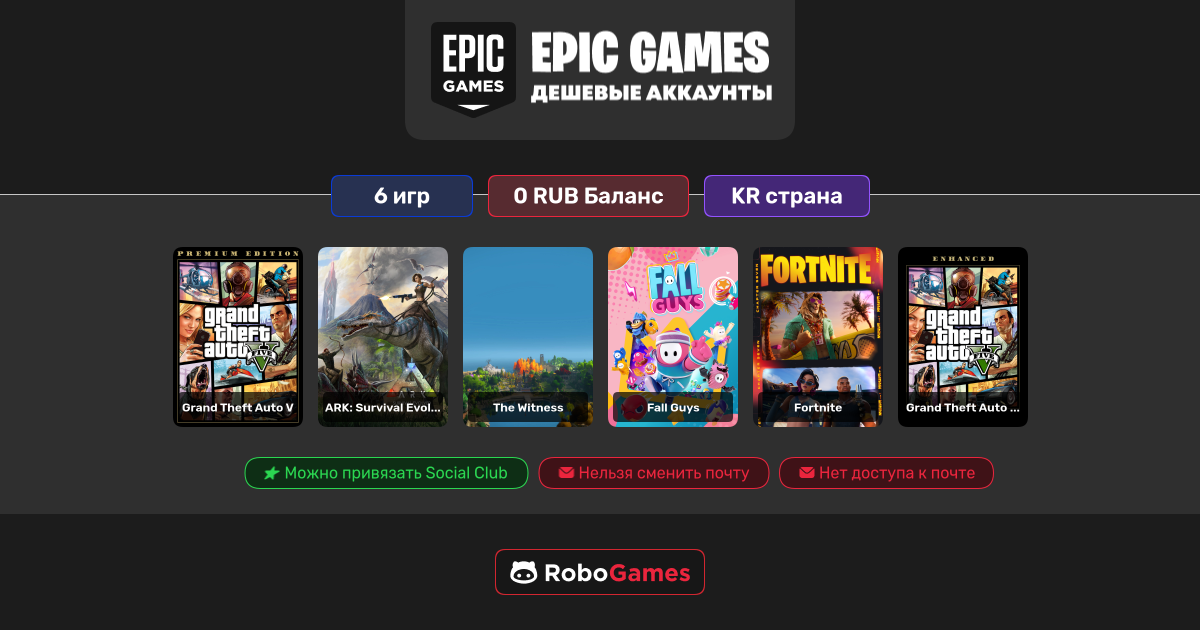 Купить аккаунт Epic Games | 6 игр | Grand Theft Auto V,ARK: Survival ...