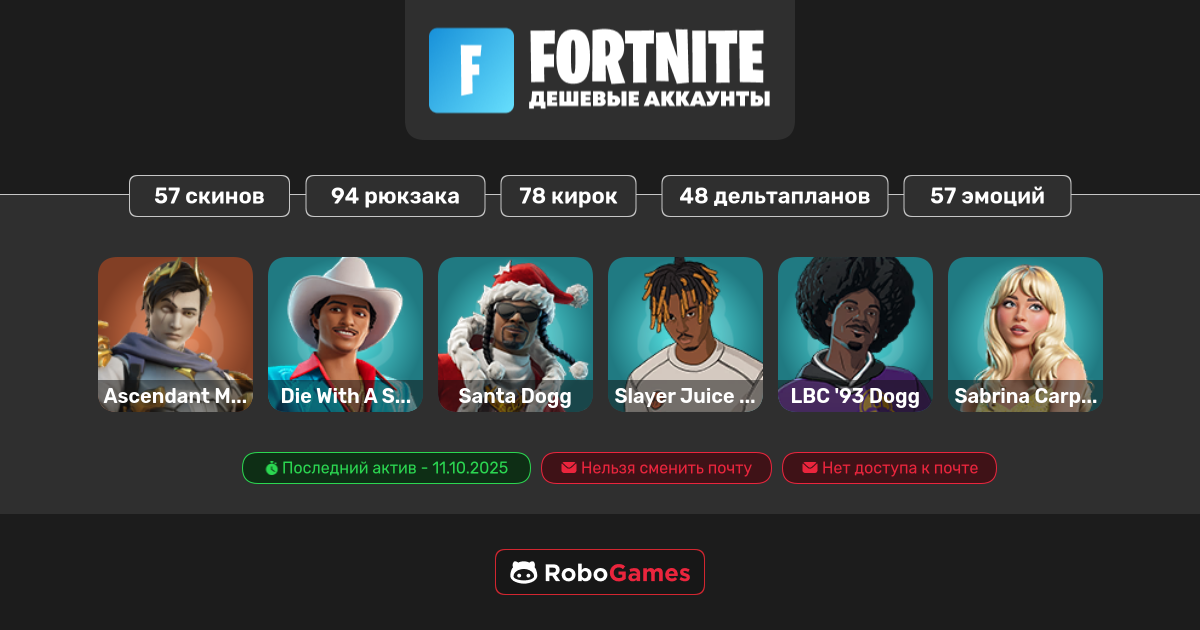 Купить аккаунт Fortnite с 57 скинами | Ascendant Midas | Die With A ...