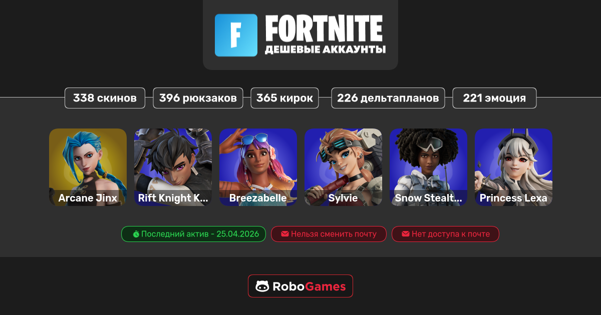 Купить аккаунт Fortnite с 338 скинами | Arcane Jinx | Rift Knight ...