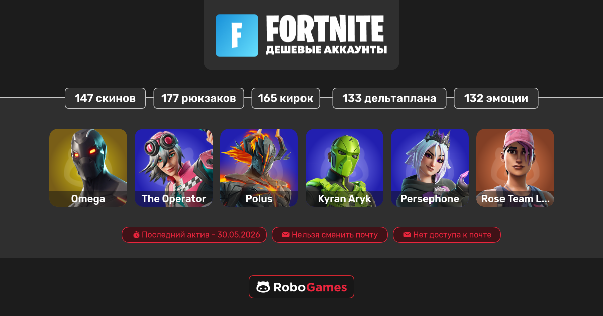 Купить аккаунт Fortnite с 147 скинами | Omega | The Operator | Polus ...