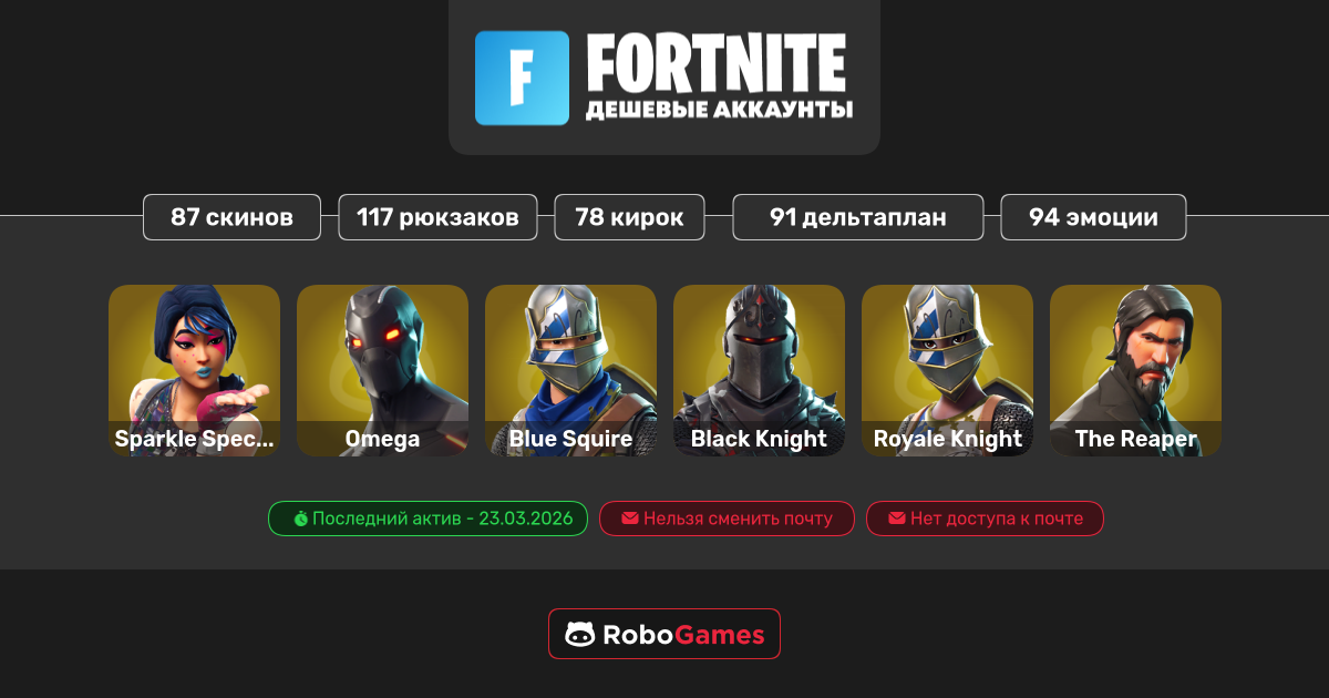 Купить аккаунт Fortnite с 87 скинами | Sparkle Specialist | Omega ...