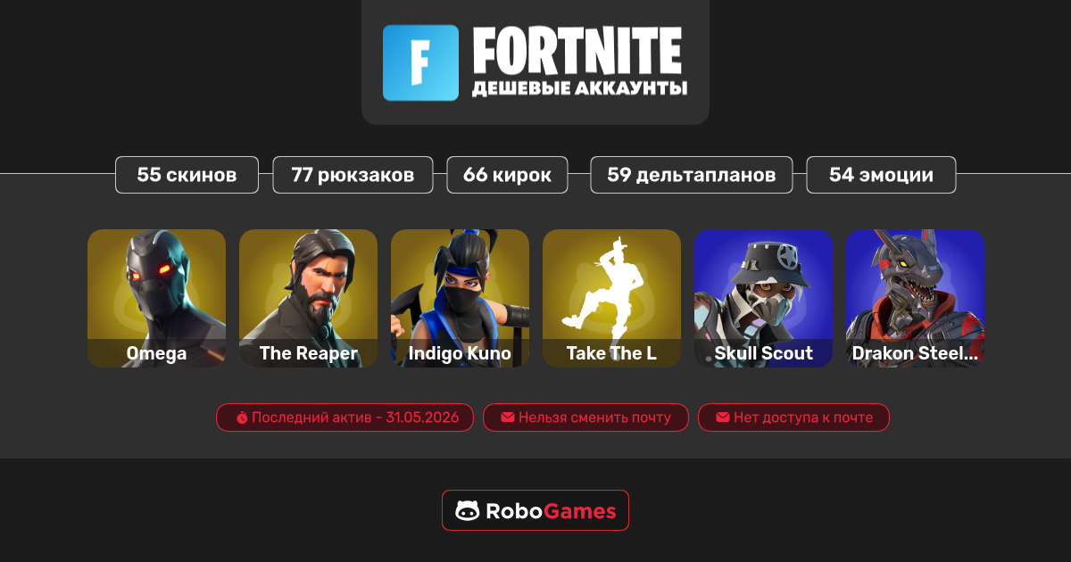 Купить аккаунт Fortnite с 55 скинами | Omega | The Reaper | Indigo Kuno ...