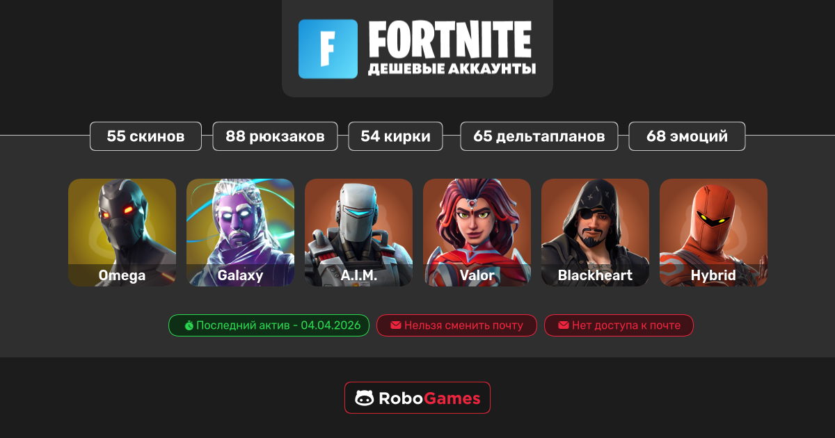 Купить аккаунт Fortnite с 55 скинами | Omega | Galaxy | A.I.M. | 2 ...