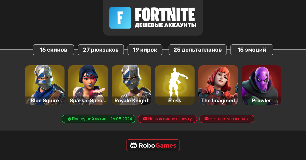 Купить аккаунт Fortnite с 16 скинами | Blue Squire | Sparkle Specialist ...