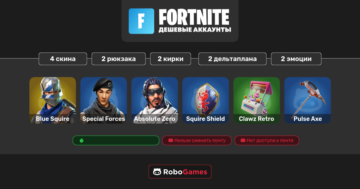 Купить аккаунт Fortnite с 4 скинами | Blue Squire | Special Forces ...