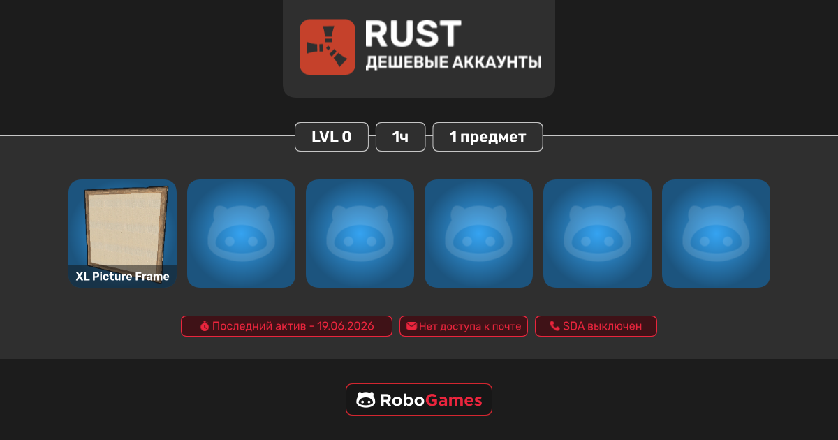 Купить аккаунт Rust, уровень 0, 162 игр, регион DE, инвентарь ~513356 ...